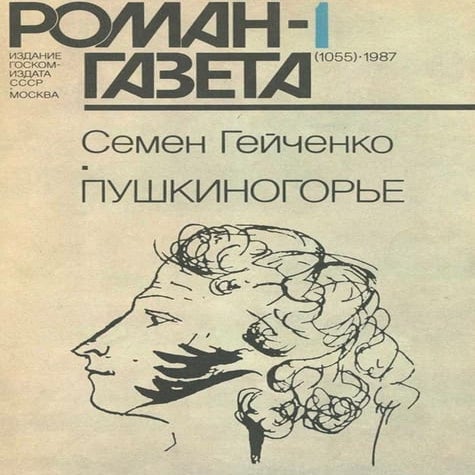 роман-газета | PDF