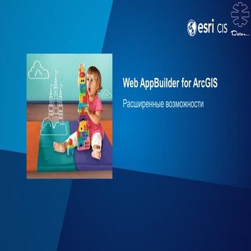 Web AppBuilder for ArcGIS. расширенные возможности | PPT