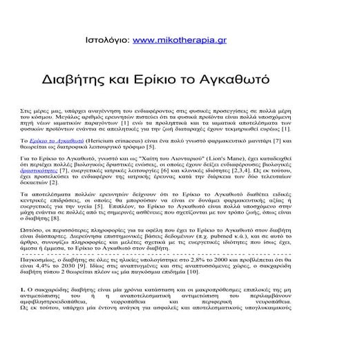 Ινσουλινοθεραπεία στο Σ.Δ. τύπου 2 | PPT