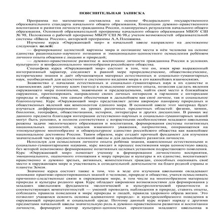 Рабочая программа по окружающему миру 1 класс школа россии | PDF