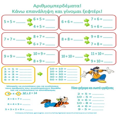 αριθμομπερδέματα επανάληψη | PDF