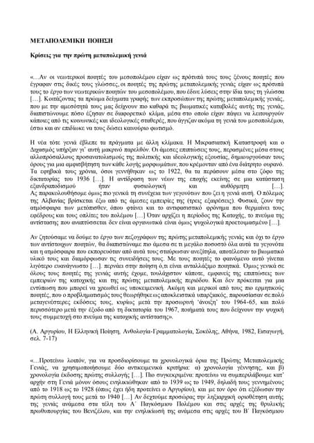 Βίος και πολιτεία του Αλέξη Ζορμπά, Ν.Καζαντζάκη | PDF