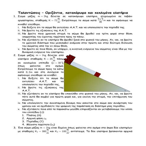 μελετη ταλαντωσης με χασιμο επαφης (Level 1) | PDF