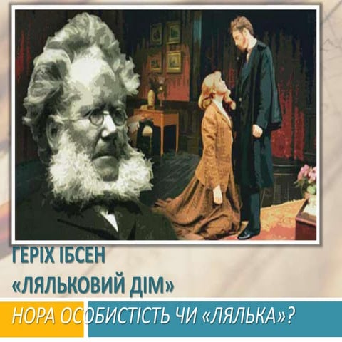 кукольный дом | PPT