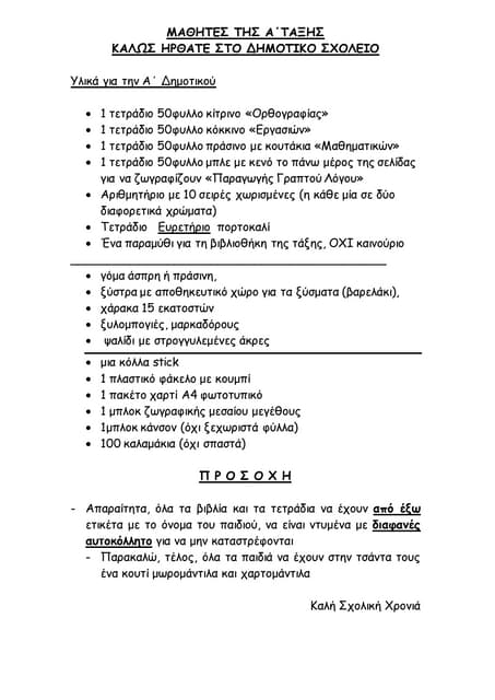 Οι τέσσερις εποχές | PDF