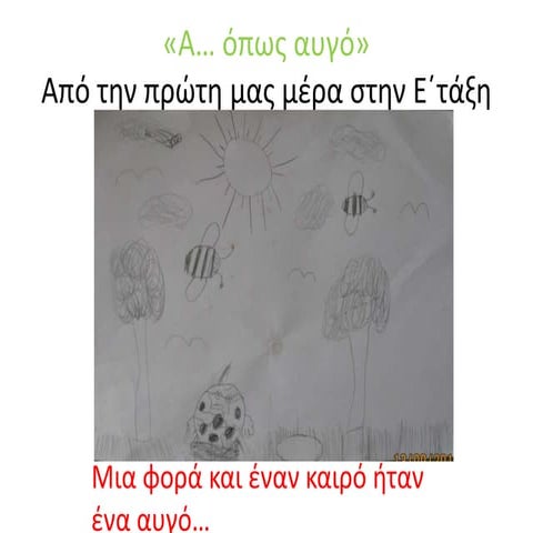 α. αυγο Pptx | PPTX
