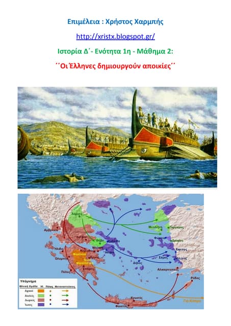 στερεα ελλαδα | DOC