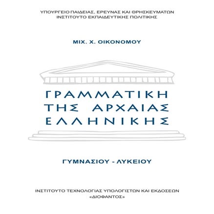 α.ε. γραμματική | PDF