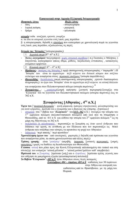 Κλασική εποχή | PPTX