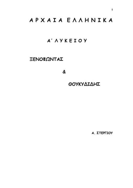 βιογραφικό ξενοφώντα | PDF