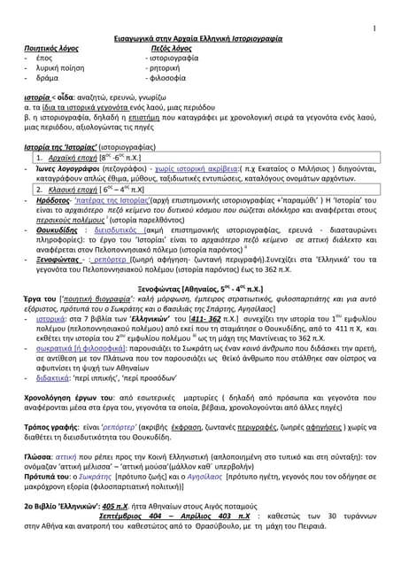 δευτερος αποικισμος σχεδιαγραμμα | PDF