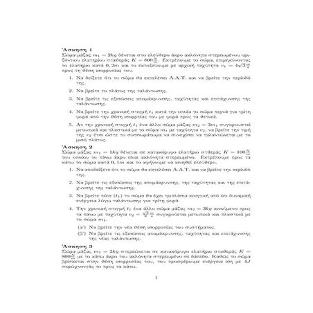 1ος νομος νευτωνα αδράνεια τεστ (1) | PPT
