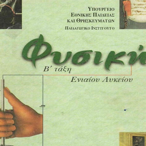 [Φυσική Β´ Γυμνασίου] Φυλλάδιο για την Πίεση | PDF