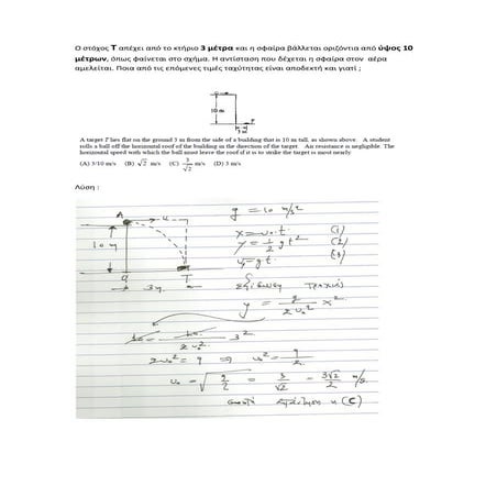 τον πετυχε τον στοχο | PDF