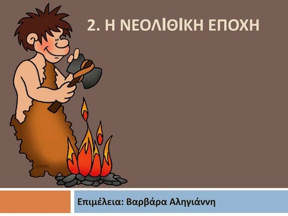 η θρησκεία και η τέχνη των μινωιτών | PPT
