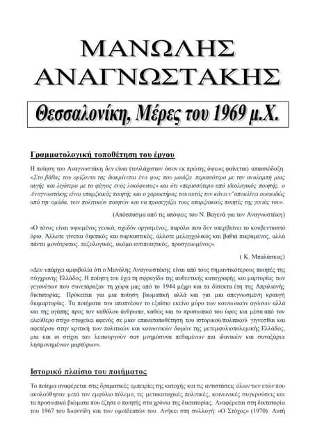 Βίος και πολιτεία του Αλέξη Ζορμπά, Ν.Καζαντζάκη | DOCX