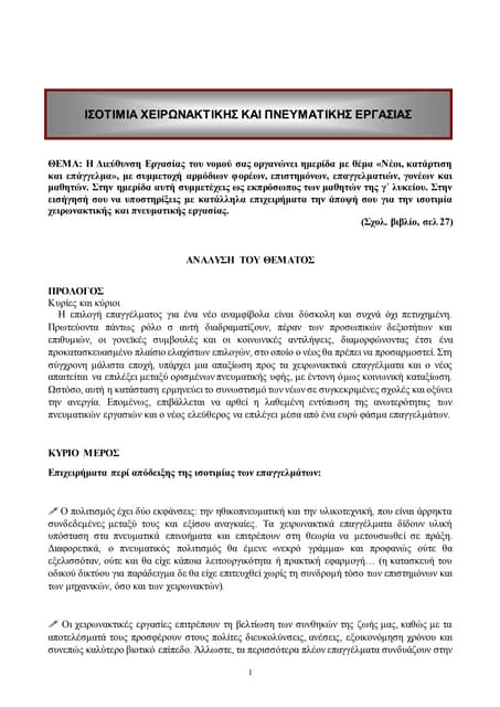 εργασία | PDF