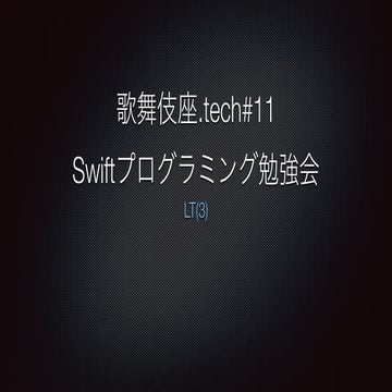 ハッカソンに使うSwift & Swift 3.0のGCD | PDF | Programming Languages | Computing