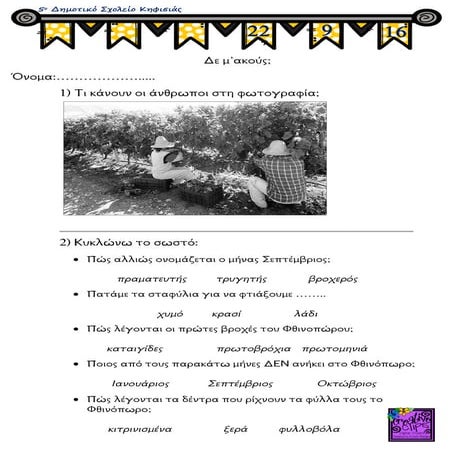 Δε μ'ακούς | PDF