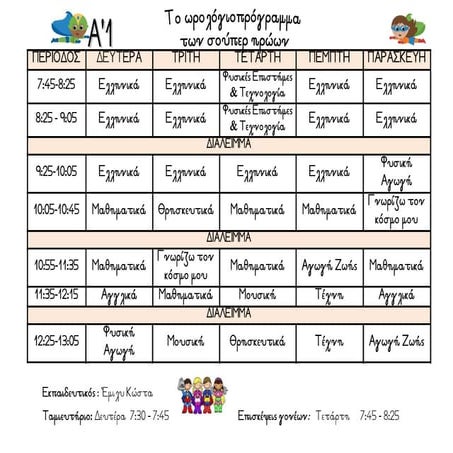 ωρολογιο | PDF