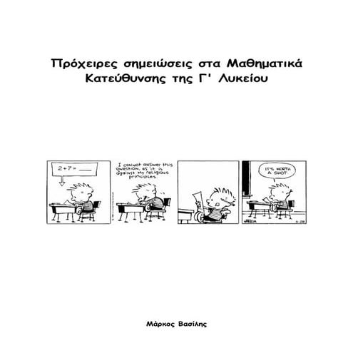 Πρόχειρες Σημειώσεις Μαθηματικών Προσανατολισμού Γ' λυκείου (με κάποια ...