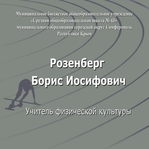Розенберг Б. И. | PPT