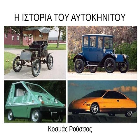 αυτοκίνητο | ODP