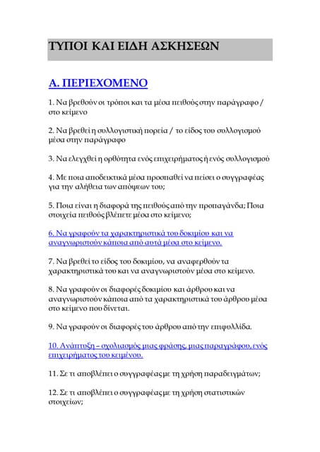 έκθεση γ΄ λυκειου - πώς απαντάμε στις ερωτήσεις | PDF
