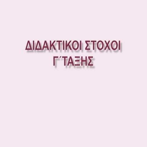 ΕΝΗΜΕΡΩΤΙΚΗ ΠΑΡΟΥΣΙΑΣΗ ΓΙΑ ΓΟΝΕΙΣ | PPTX