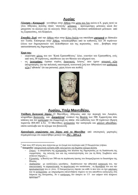 βιογραφικό ξενοφώντα | PDF