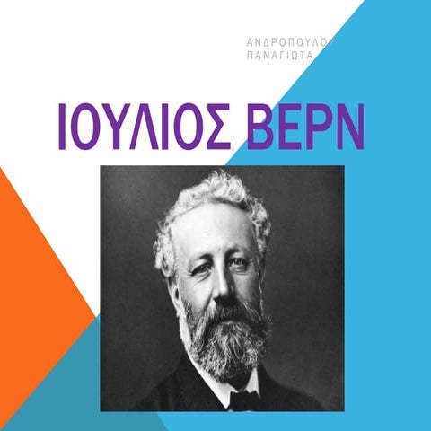 Ιούλιος Βερν | PPT
