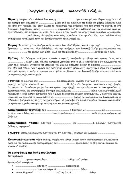 Β΄ ΛΥΚΕΙΟΥ ΛΑΤΙΝΙΚΑ - ΡΗΜΑΤΑ Α΄ ΣΥΖΥΓΙΑΣ | PDF