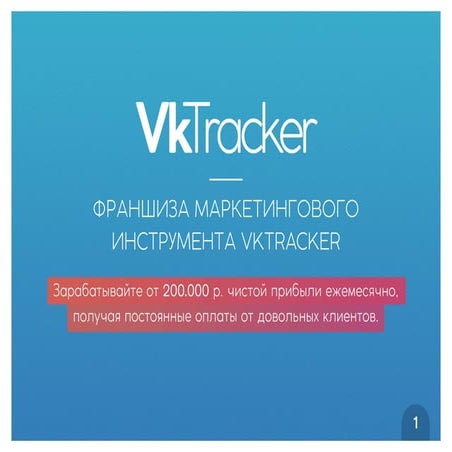 vk-tracker | PDF