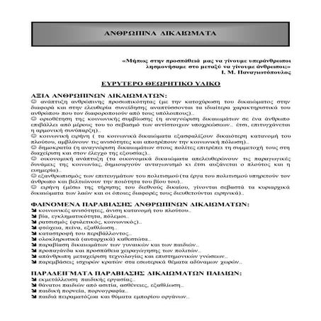 Xarikleia Panopoulou - Ta anthropina Dikaiomata.pptx