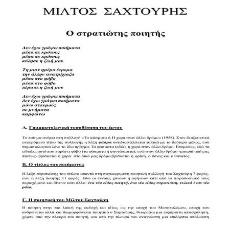 ΜΙΛΤΟΥ ΣΑΧΤΟΥΡΗ, Ο στρατιώτης ποιητής | DOCX