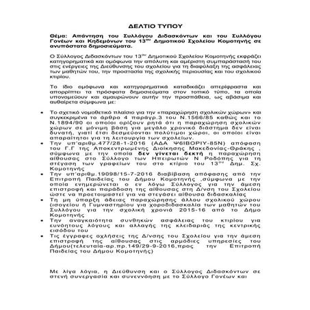 Σχολικά Προγράμματα | PDF