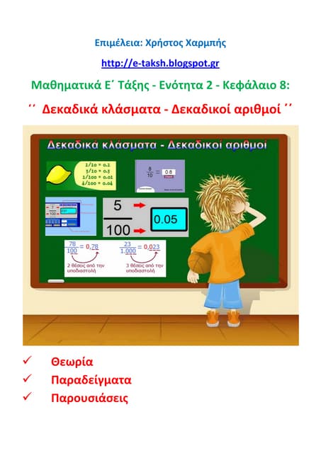 ΕΥΘΥΣ -ΠΛΑΓΙΟΣ ΛΟΓΟΣ ΣΤΗ ΝΕΑ ΕΛΛΗΝΙΚΗ (ΑΣΚΗΣΕΙΣ ΚΑΙ ΣΥΝΟΠΤΙΚΗ ΘΕΩΡΙΑ) | PDF