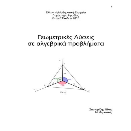 γεωμετρικές λύσεις σε αλγεβρικά προβλήματα | PDF