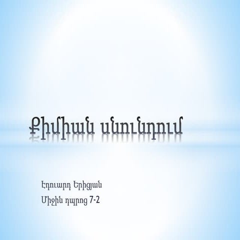 Քիմիական տարրերը մարդու օրգանիզմում Ppt
