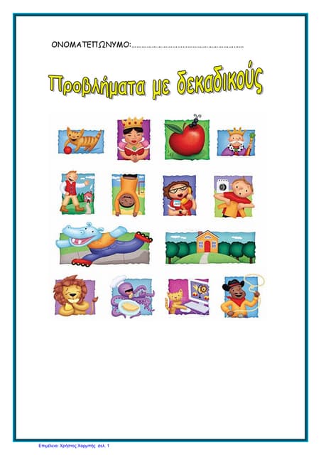 ρηματικη ονοματικη φραση ασκησεισ | PDF