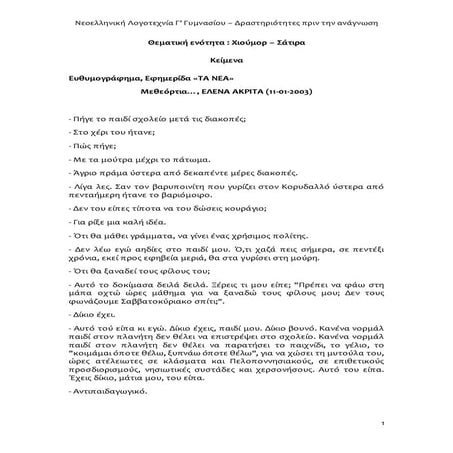 λογοτεχνία γ' γυμνασίου, πριν την ανάγνωση | DOCX