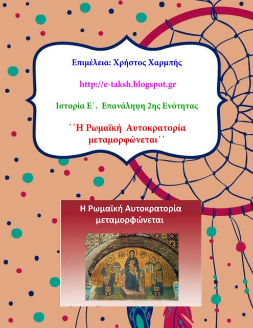 στερεα ελλαδα | DOC