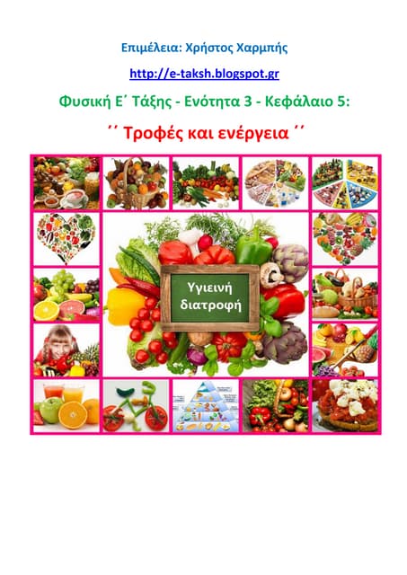 παρουσιαση μεσογειακης διατροφη 2011 | PPT
