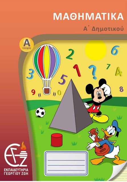 Multiplication table in magical numbers. Таблицата за умножение в ...