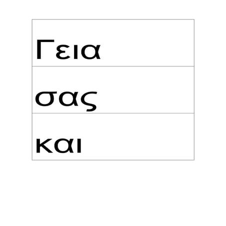 καθημερινός αποχαιρετισμός ποίημα | DOC