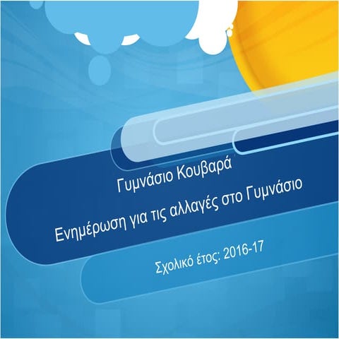 ΕΝΗΜΕΡΩΤΙΚΗ ΣΥΝΑΝΤΗΣΗ ΓΟΝΕΩΝ | PPTX