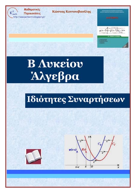 Διαγωνισμα πολυωνυμα β λυκειου | PDF