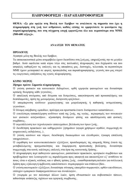 [Φυσική Β´ Γυμνασίου] Φυλλάδιο για τις Δυνάμεις | PDF