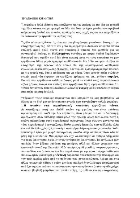 Έκθεση Β΄ Λυκείου, θέματα σχετικά με την εργασία-επιλογή επαγγέλματος ...