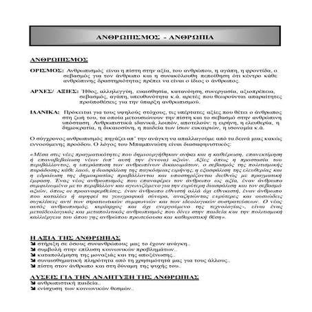 ο συνάνθρωπος ως αδερφός | PPTX